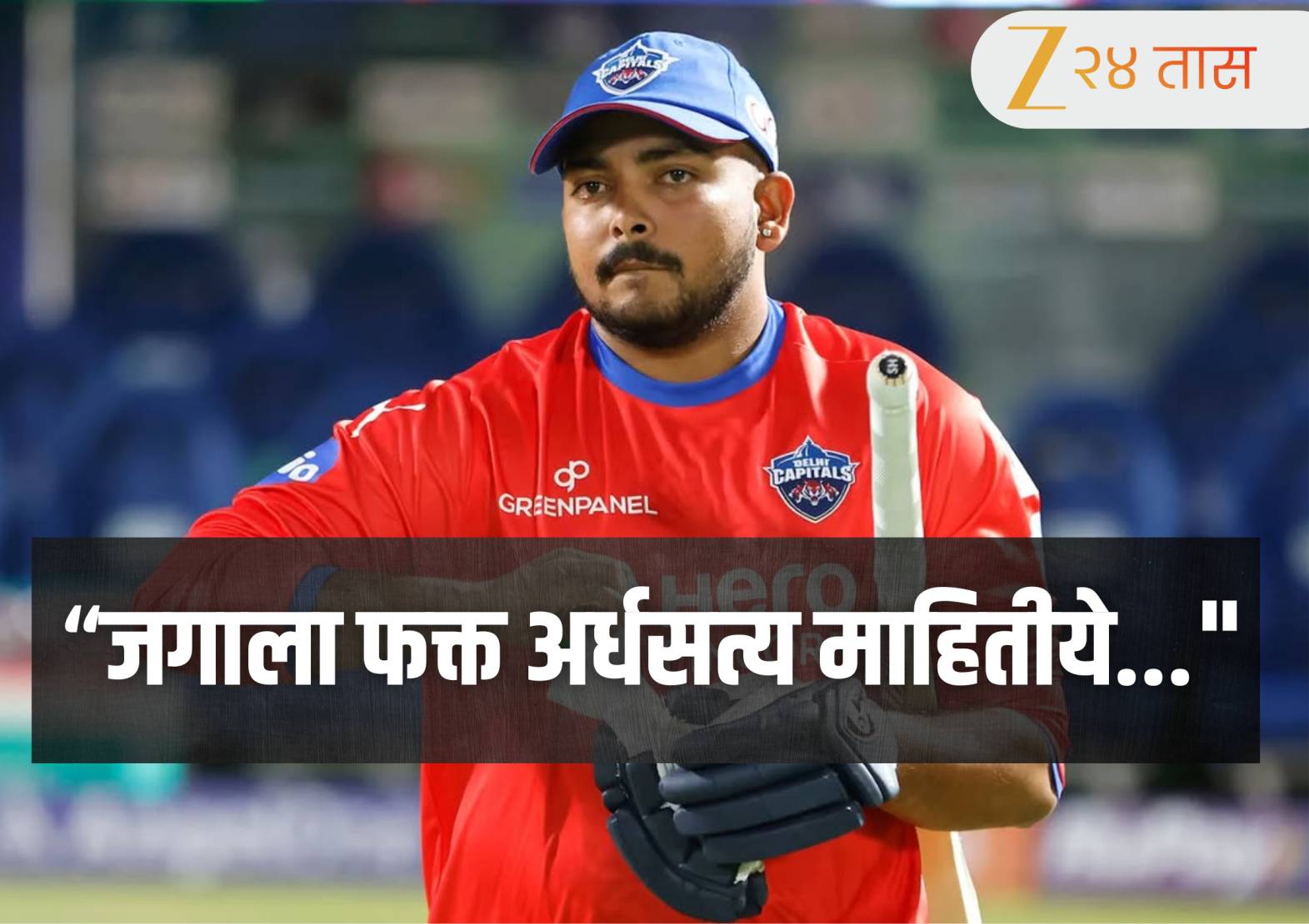 I needed a break to make myself mentally strong Prithvi Shaw big ...