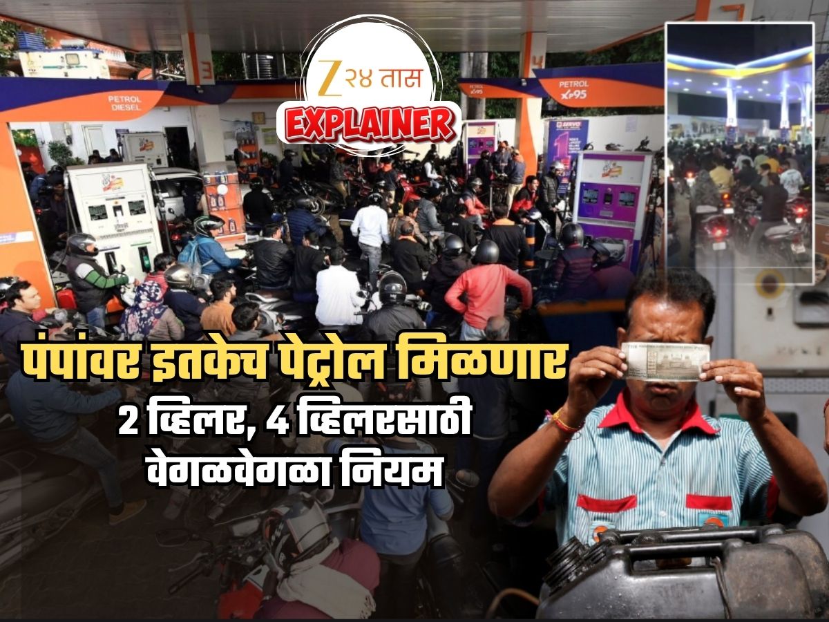 explained maharashtra petrol diesel shortage news today new rules limit ...