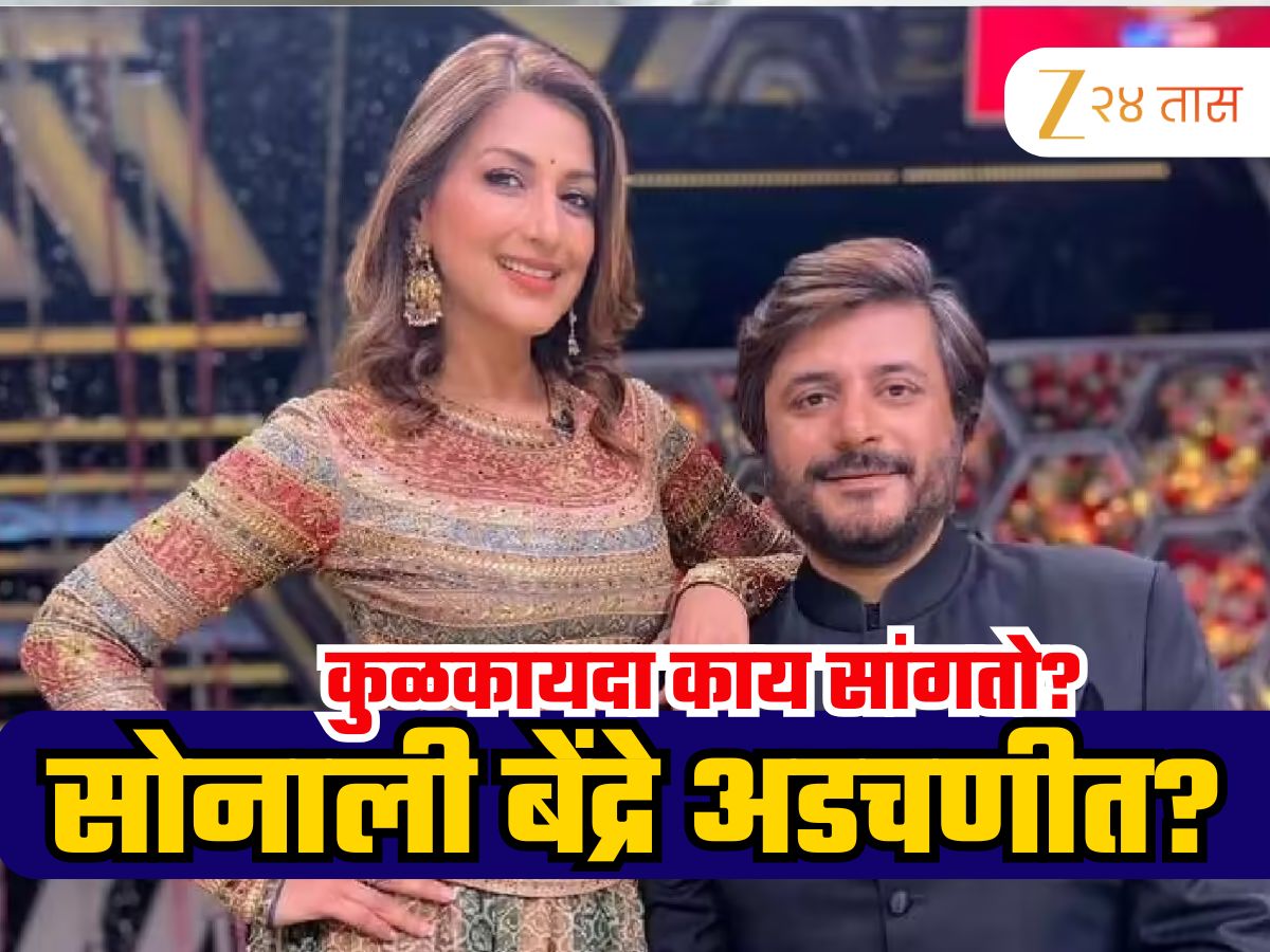 Why has Sonali Bendre in trouble What is farmers land Case marathi News ...