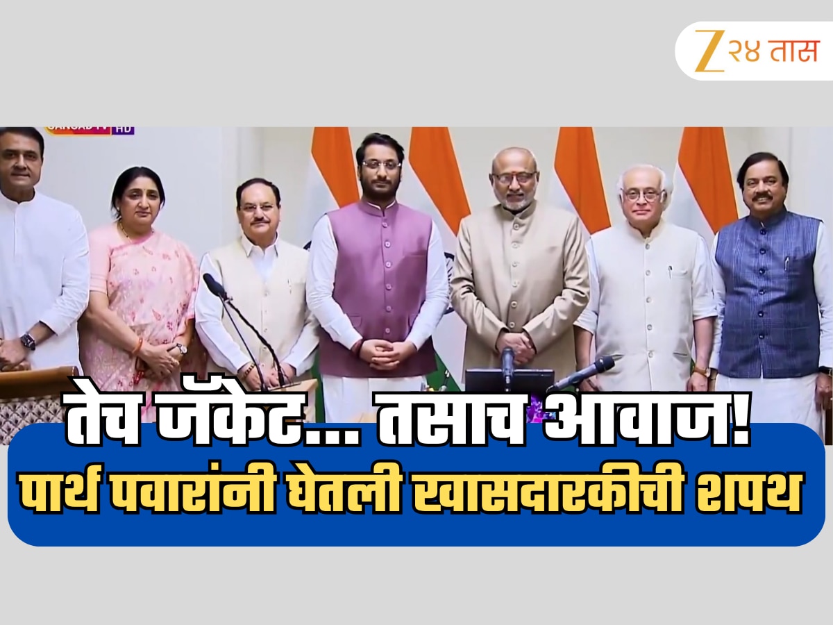 Parth Pawar Rajyasabha Oath ceremony wearing ajit Pawar like Jacket ...