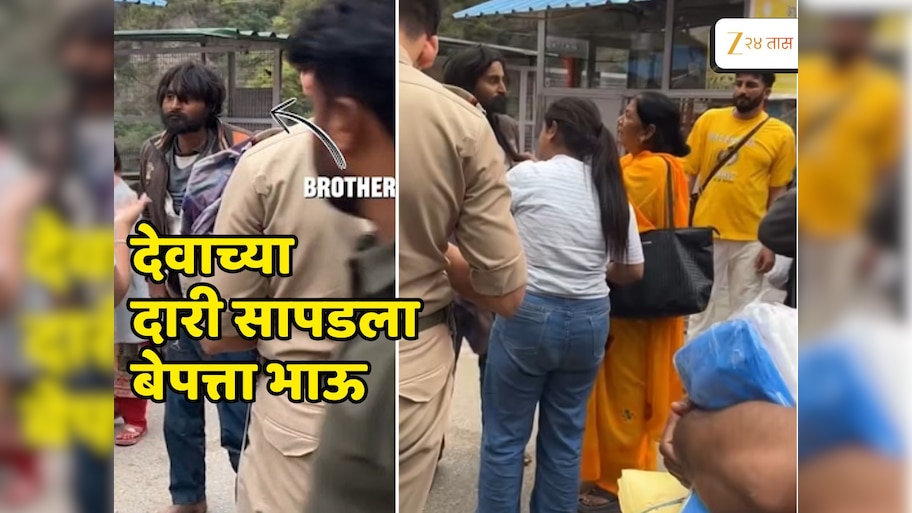 fact check viral video saying Lost Brother Found Months At Vaishno Devi ...