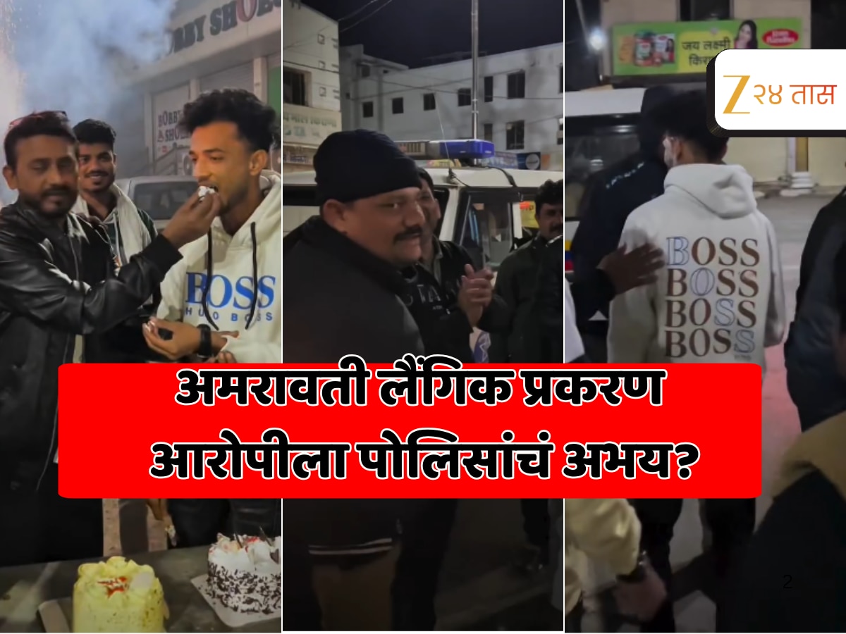 Amaravati Paratwada video scandal Update accused ayan ahmad celebrates ...