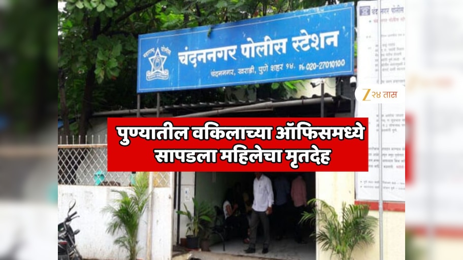 Shocking incident in Pune His secretary's body was found in the lawyer ...