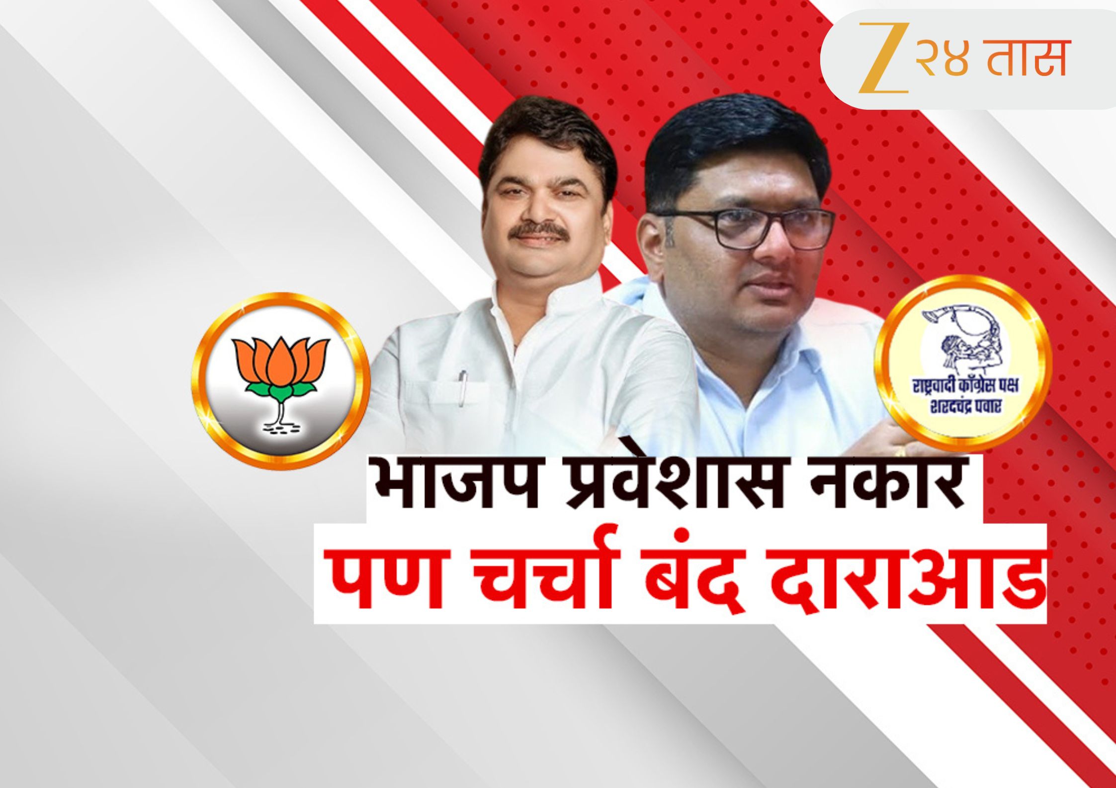 Talks about Prajakt Tanpure joining BJP come to an end, Supriya Sule ...