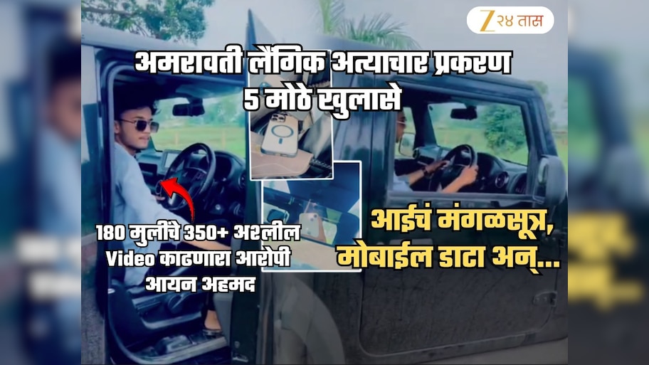 Latest Updates In 19 Year Old Ayan Ahmed arrested in Amravati for ...