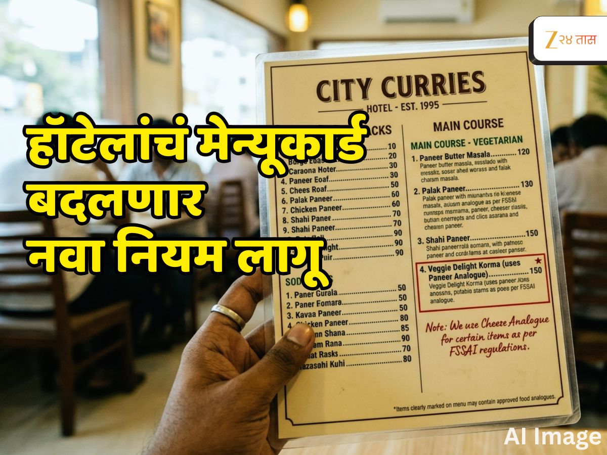 paneer or Cheese Analogue hotels has to mention it on menu card new ...