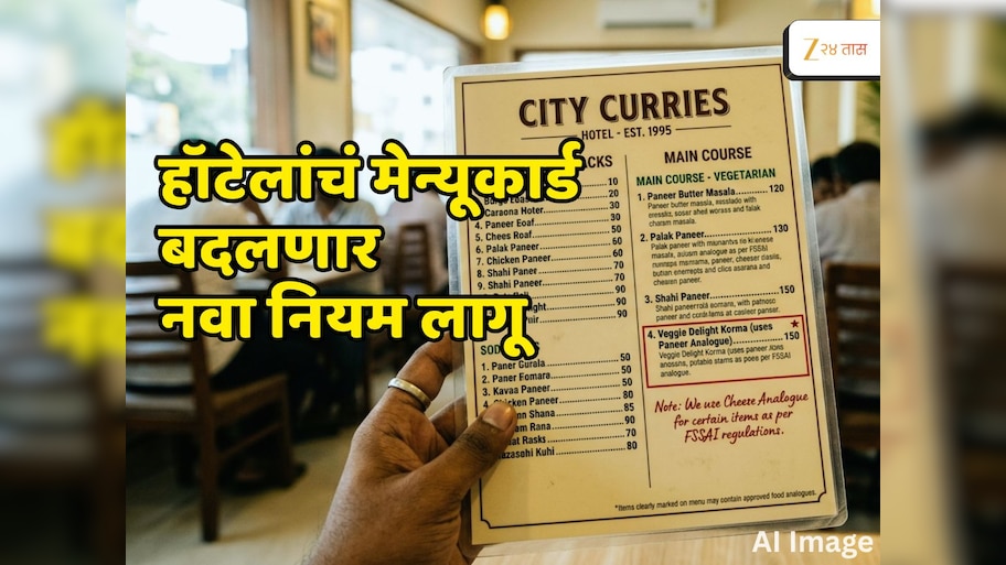 paneer or Cheese Analogue hotels has to mention it on menu card new ...