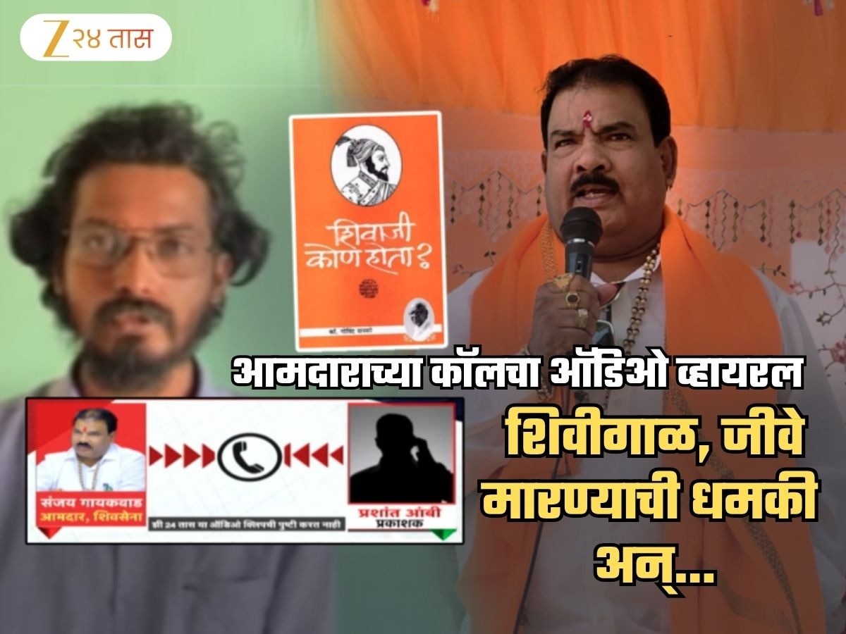 shivaji kon hota book controversy eknath shinde shivsena mla sanjay ...