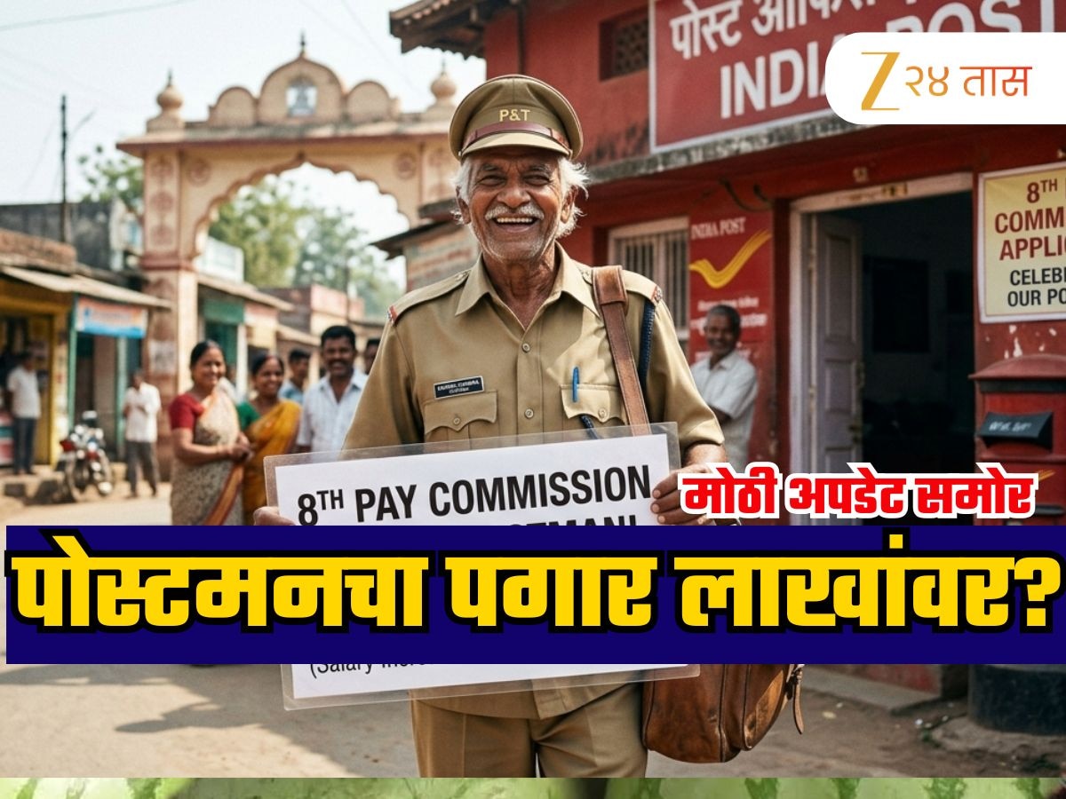 8th Pay Commission Latest Update Postmen Could Earn a Monthly 1 lakh ...