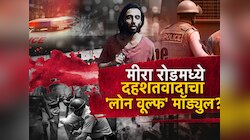 Lone Wolf Attack News in Marathi, Lone Wolf Attack Breaking News ...
