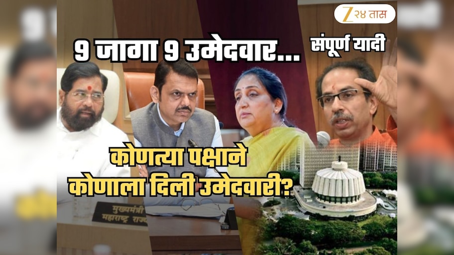 Maharashtra Vidhan Parishad Election 2026 Party Wise Candiates List BJP ...