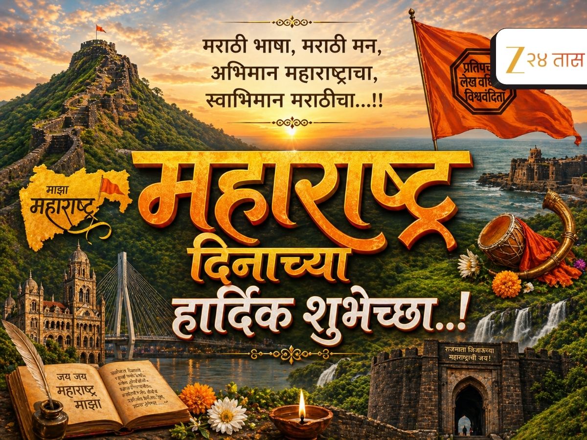 Maharashtra Day Wishes in Marathi 1 May Happy Maharashtra Din 2026 ...