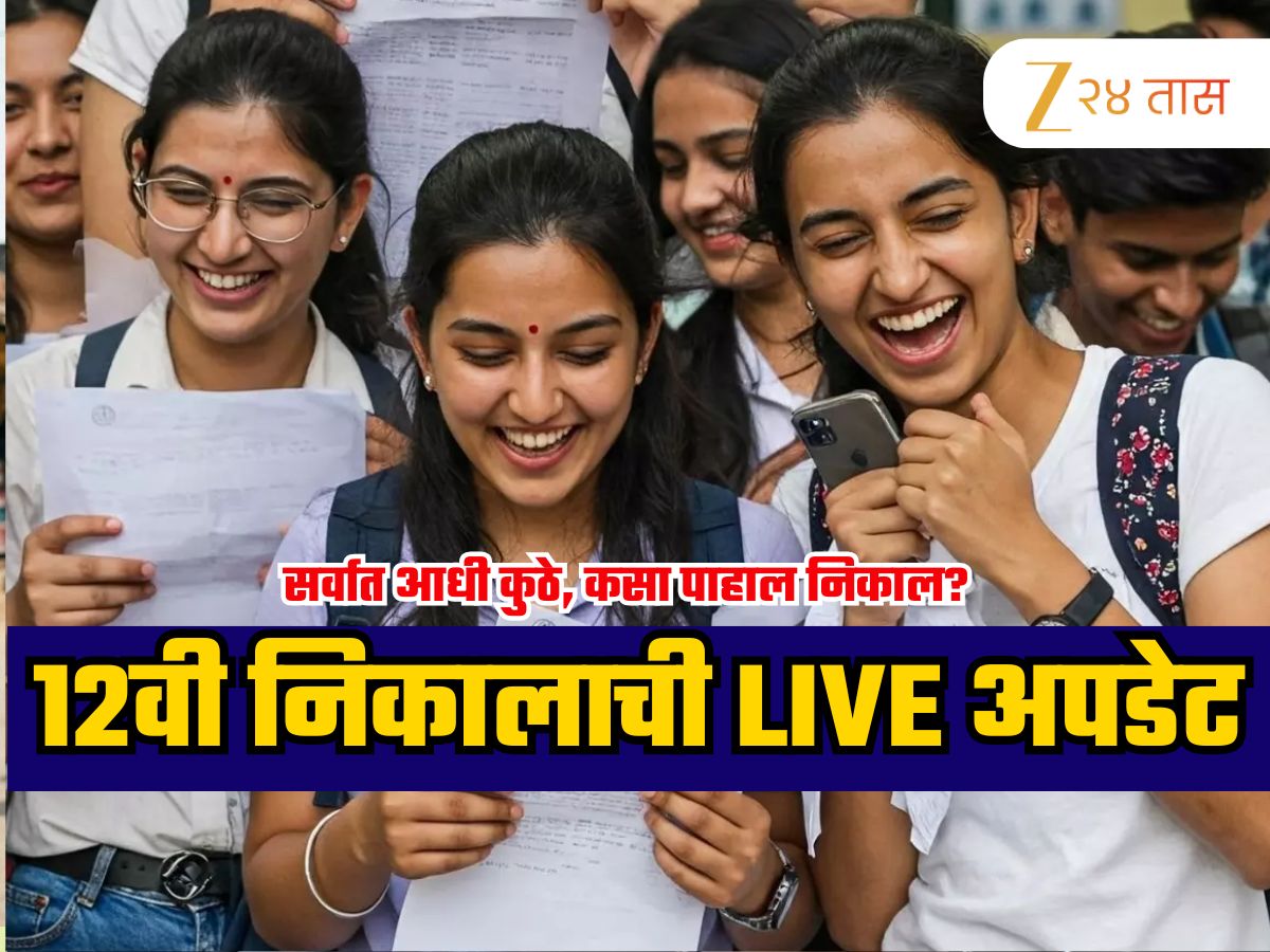 Maharashtra Board HSC Result 2026 LIVE Updates how to check Marksheet ...