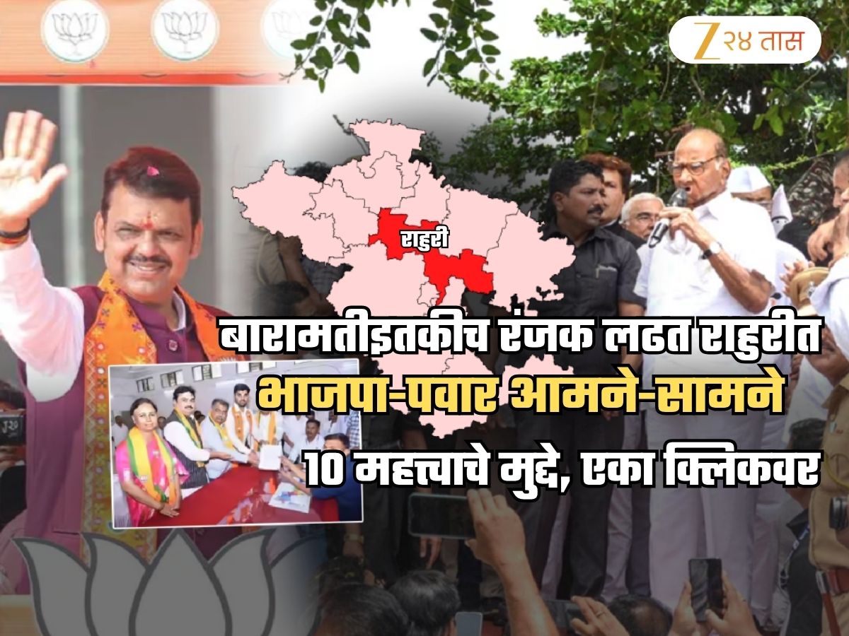 rahuri bypoll election result 2026 Top 10 points you need to know about ...