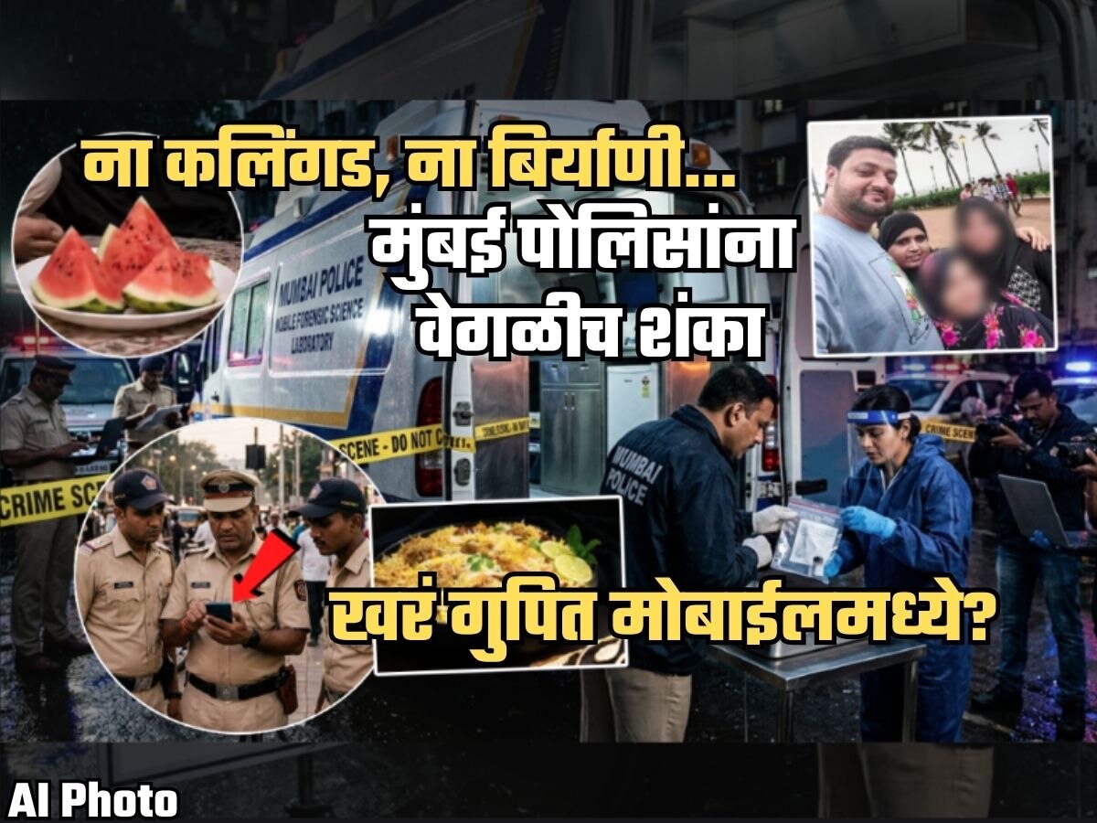 mumbai crime suspense watermelon biryani death case mobile inspection ...