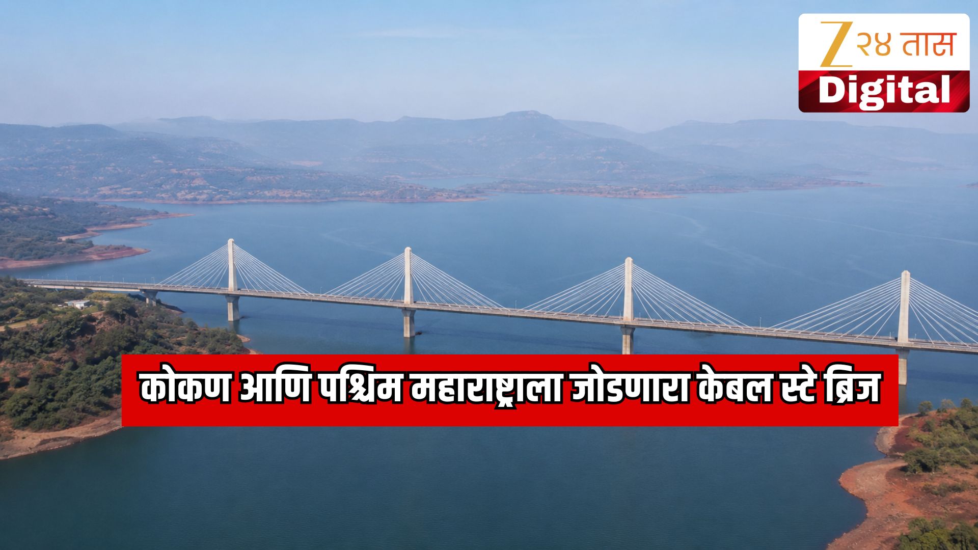 Cable Stay Bridge connecting Konkan and Western Maharashtra Tapola ...
