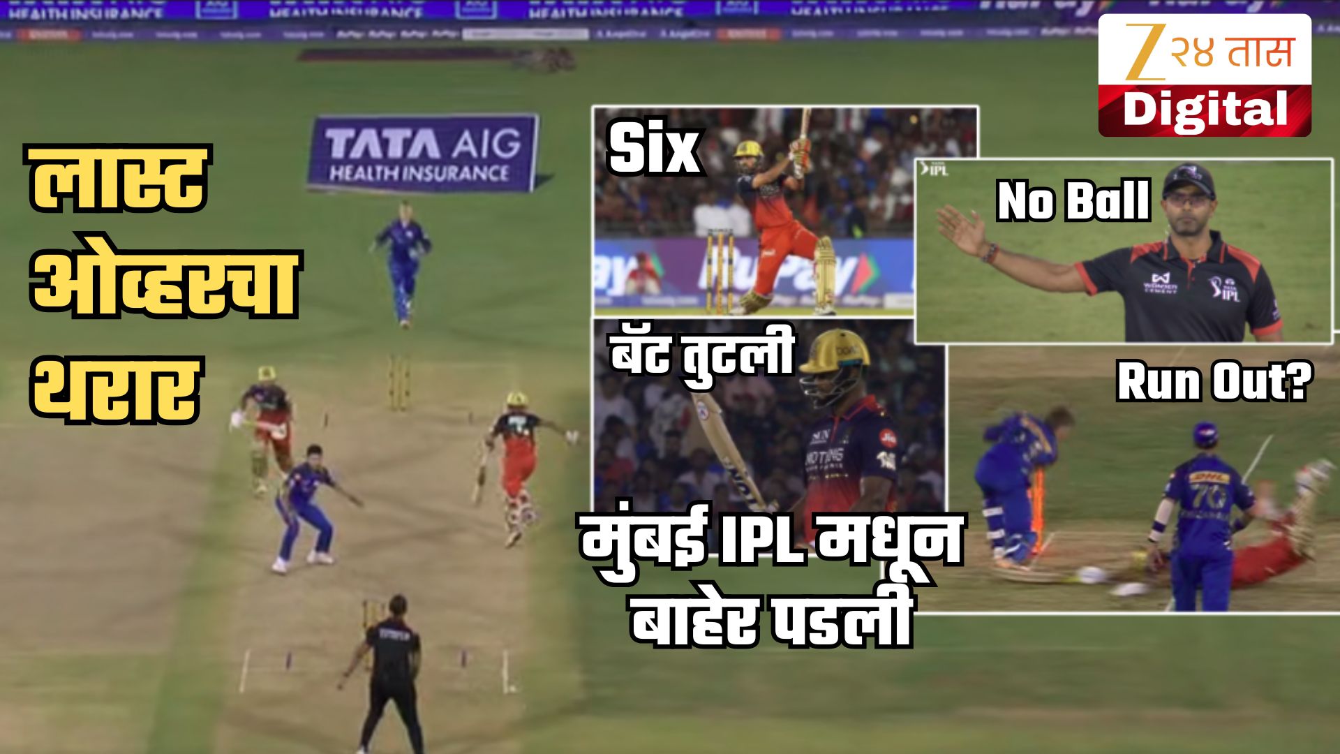 IPL 2026 MI vs RCB Final Over thriller Royal challengers bengaluru won ...