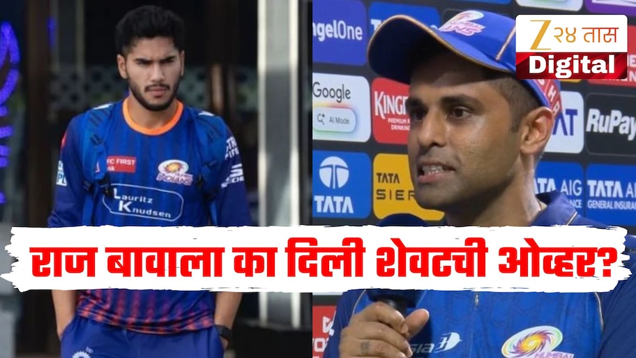 why suryakumar yadav give last over to raj angad bawa ipl 2026 mi vs ...