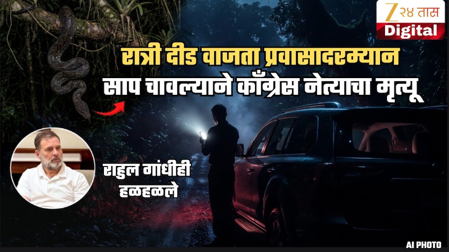 congress goa leader ketan bhatikar died due to snake bite shocking ...