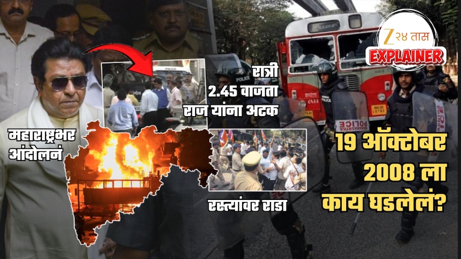 explained 2008 railway recruitment exam violence case Raj Thackeray ...