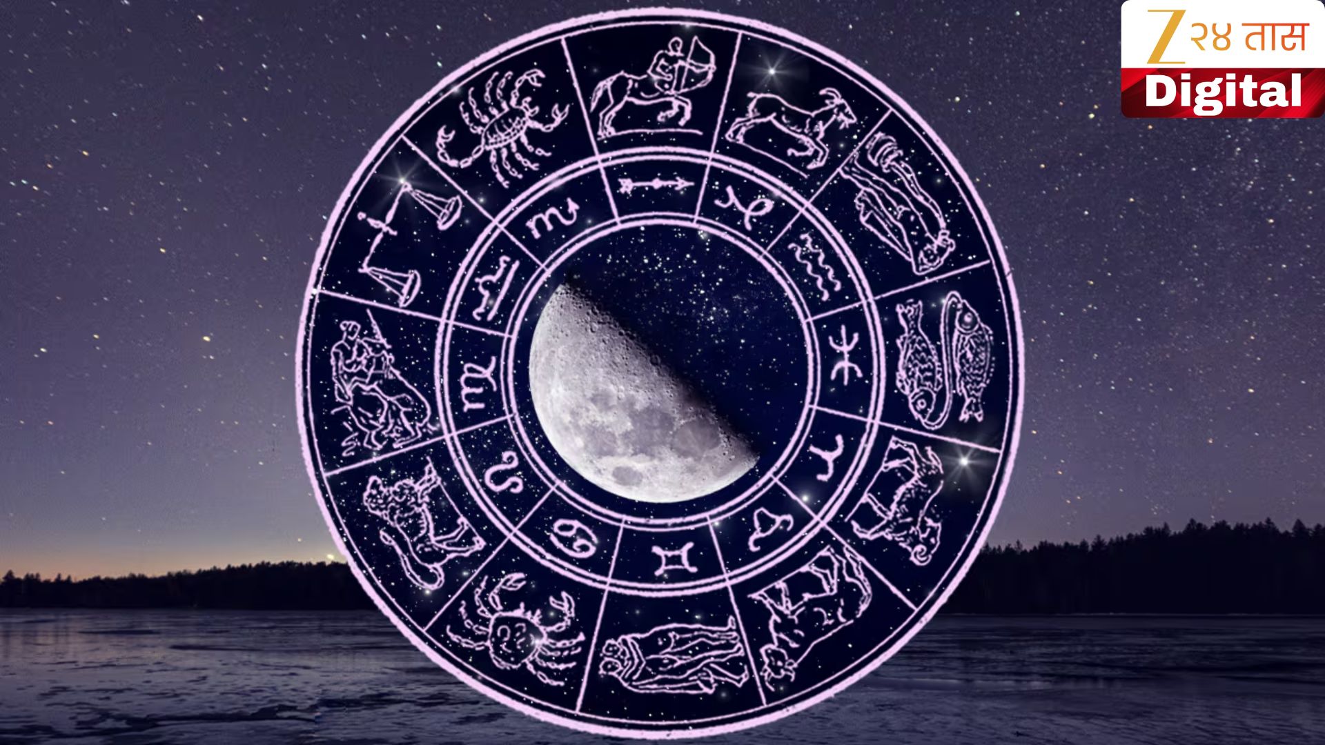 Aajche Rashi Bhavishya in Marathi 22 May 2026 Daily Horoscope Today ...