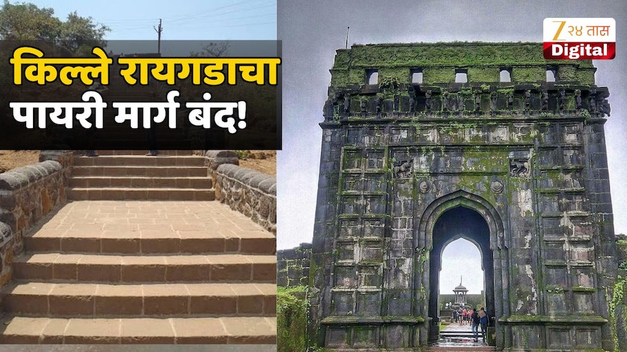 Shivrajyabhishek Sohla 2026 Travel Raigad Fort Trekking path payri marg ...
