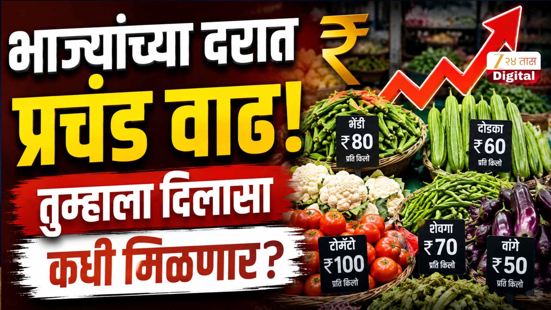 Ground Report Vegetable Prices Skyrocket Okra Jumps from 3 rupees to a ...