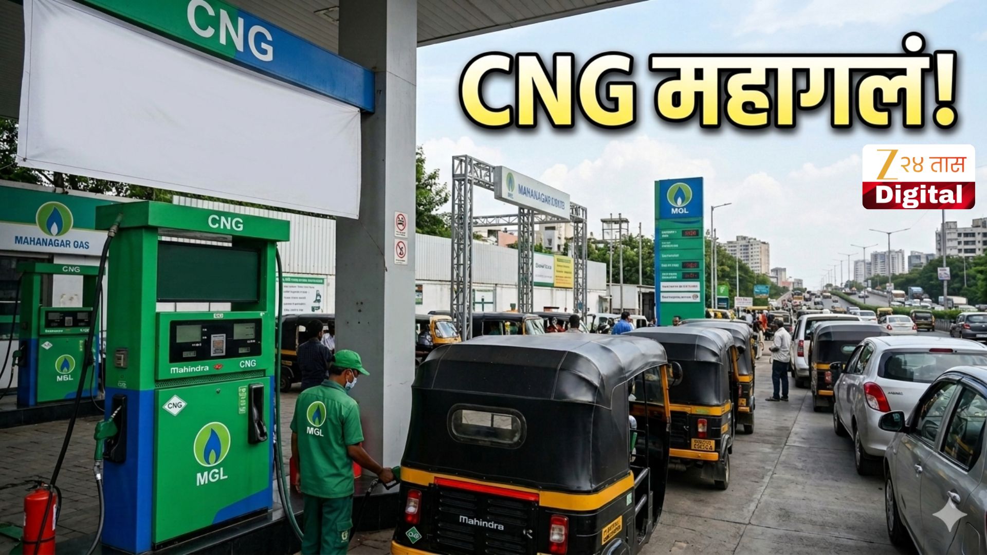 CNG Price Hike Today 27 May 2026 Petrol Diesel Price Mumbai Maharashtra ...