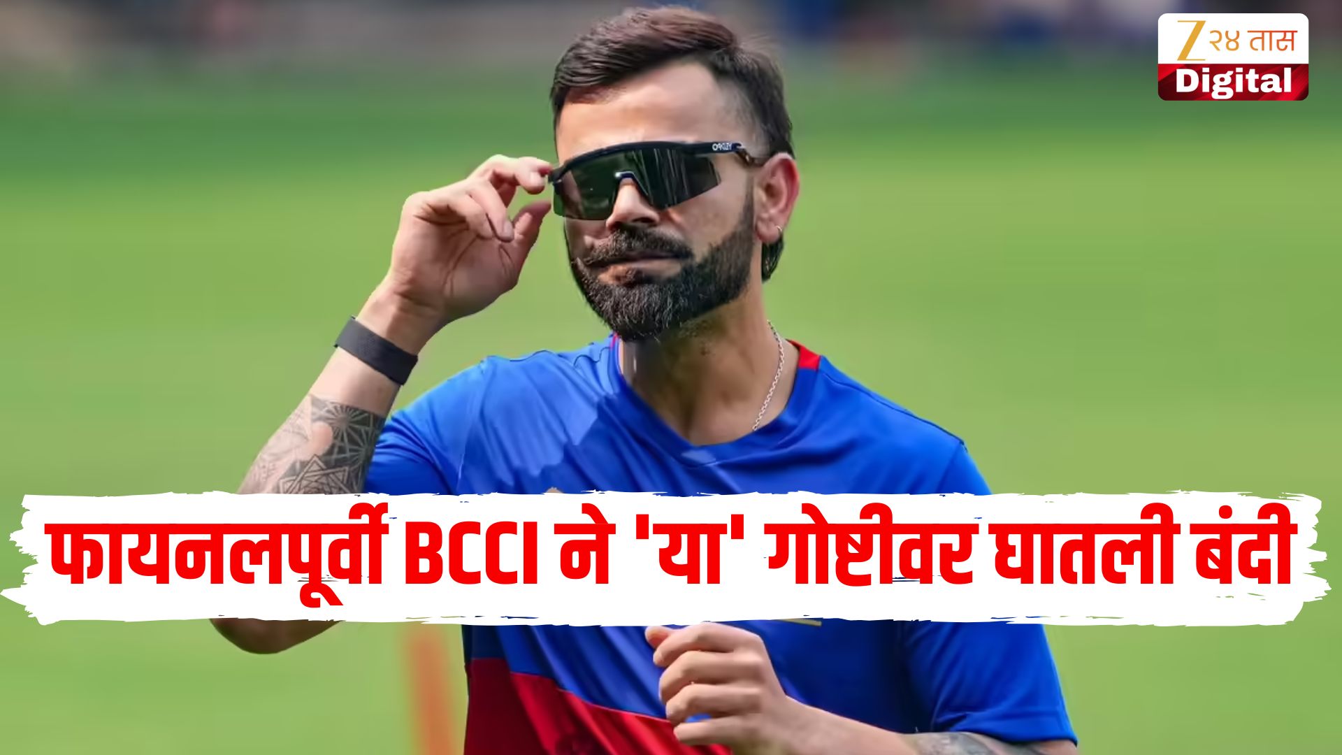 ipl 2026 issue new advisory banned use of smart glasses use in ...