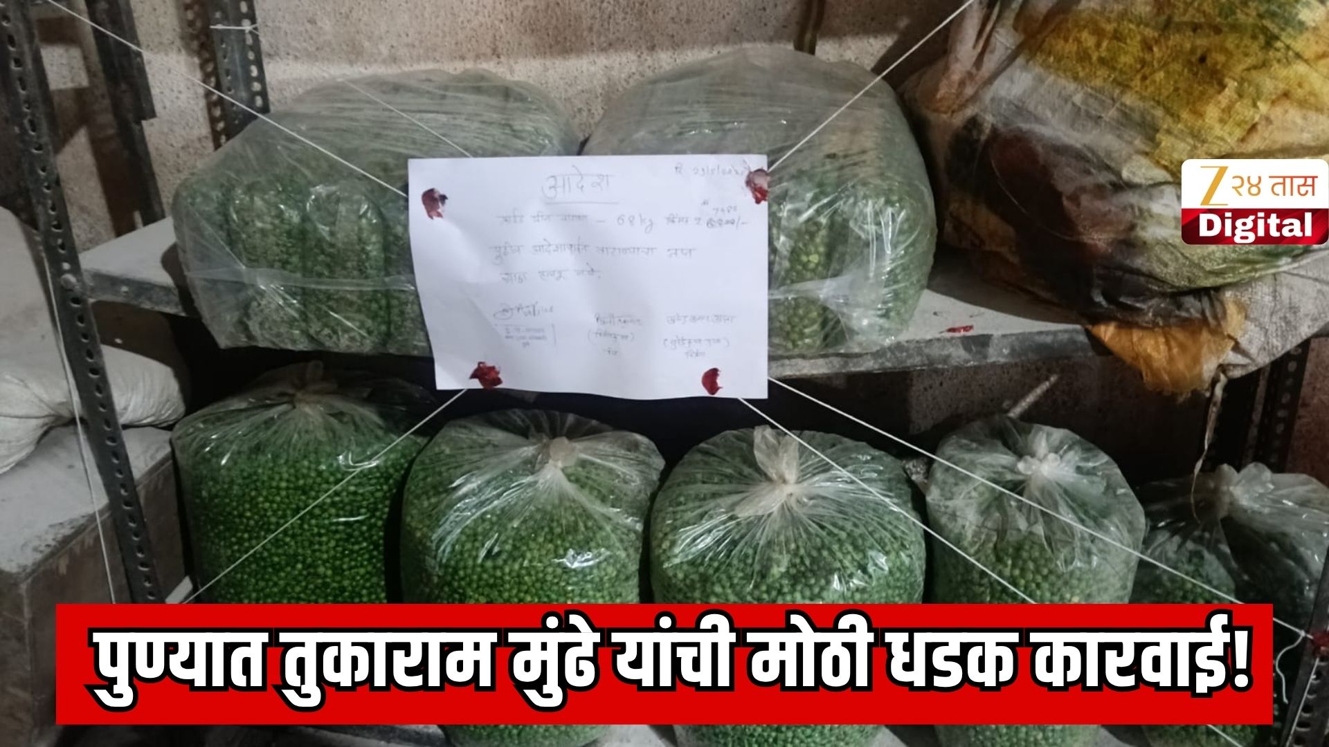 Tukaram Mundhe big action in Pune Unlicensed business by storing goods ...