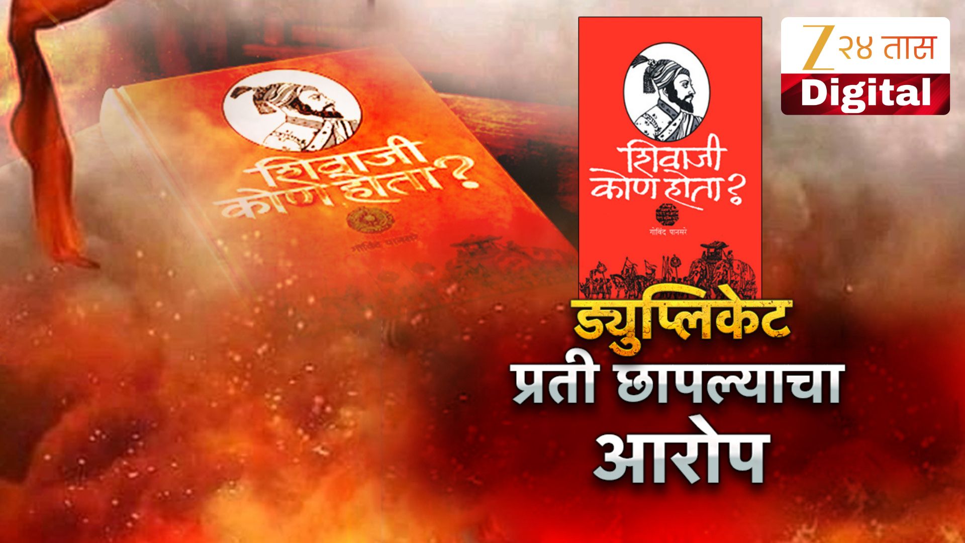 Who was Shivaji Allegations that fake copies of the book are being ...