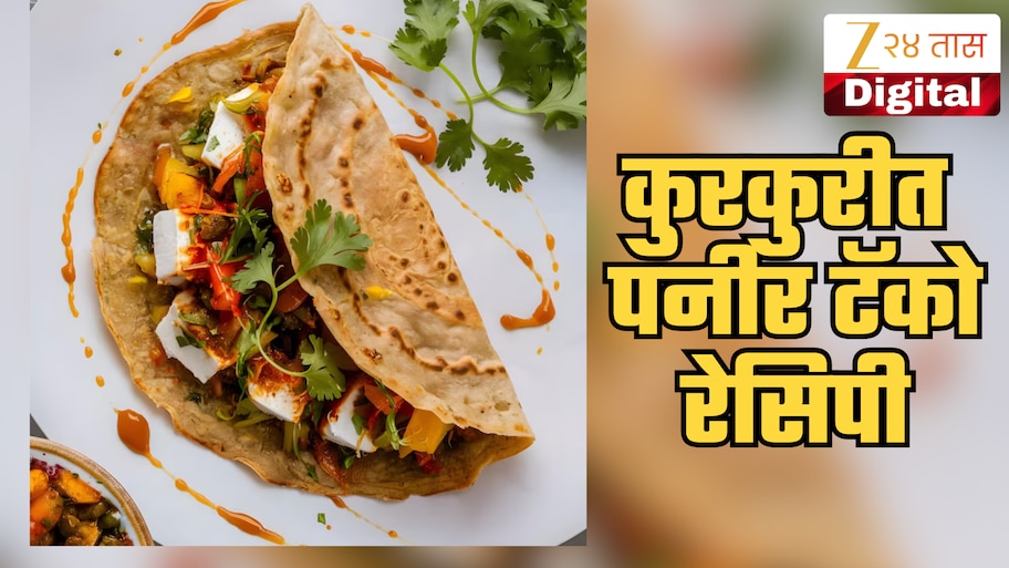 Kitchen Recipe How to make paneer tacos from leftover chapati in ...