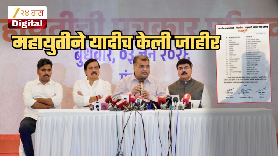 vidhan parishad election 2026 mahayuti press conference announcement of ...