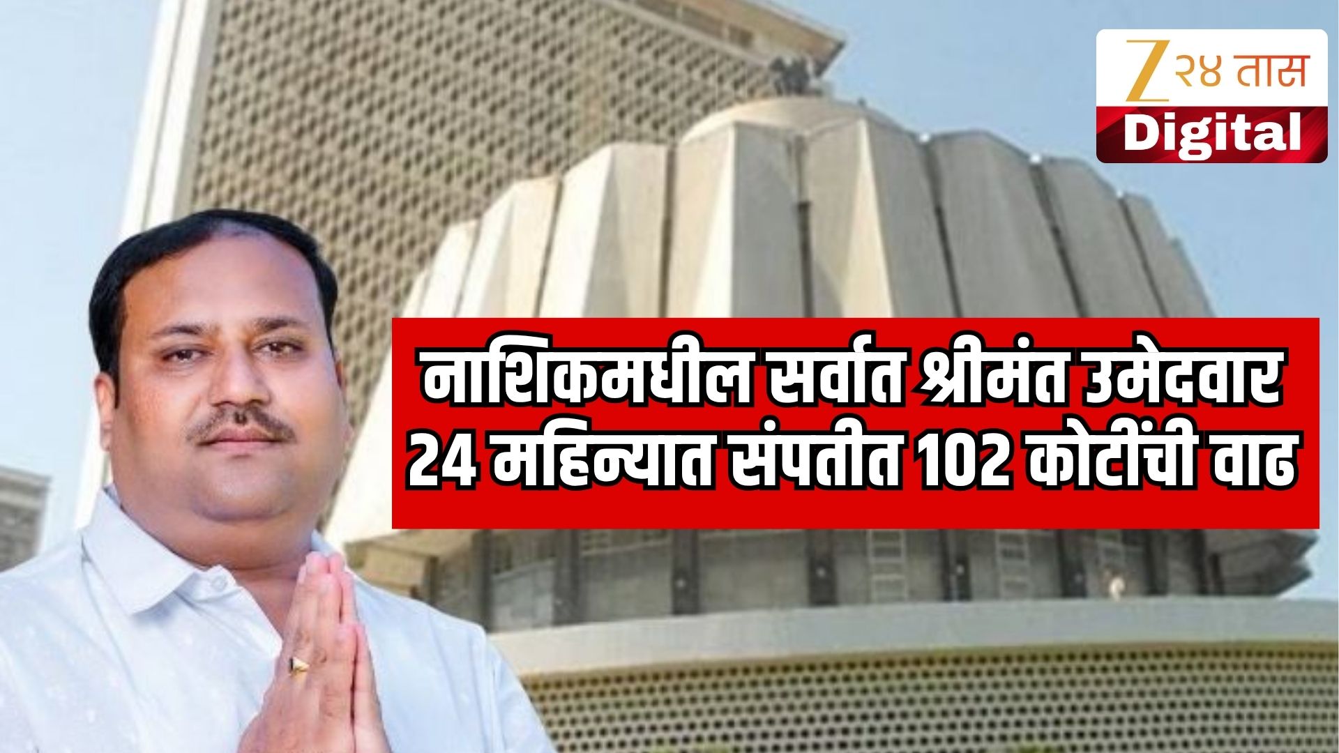 Vidhan Parishad Election 2026 Nashik Rich Candidate Ganesh Gite wealth ...