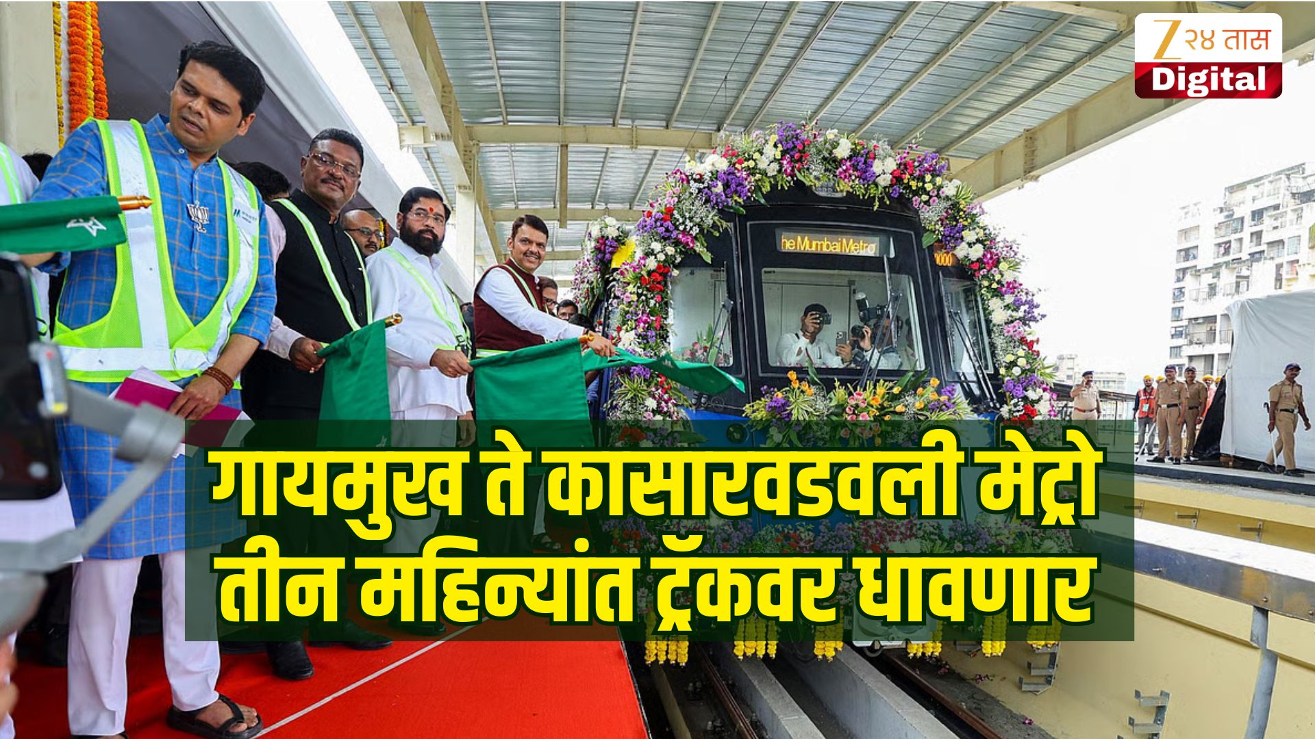 Gaimukh to Kasarvadavali metro will run on track in three months RDSO ...
