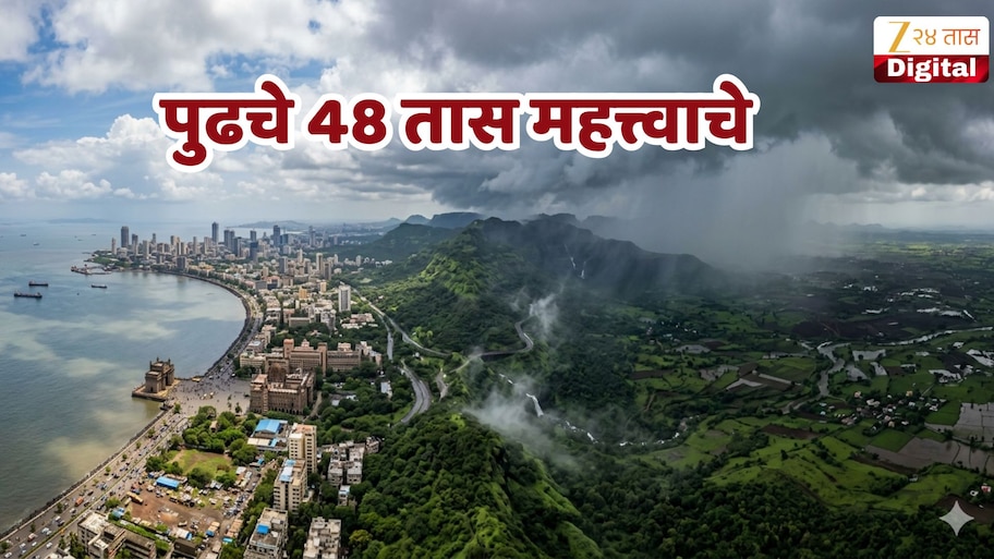 Maharashtra Weather Updates Next 48 Hours very important yellow alert ...
