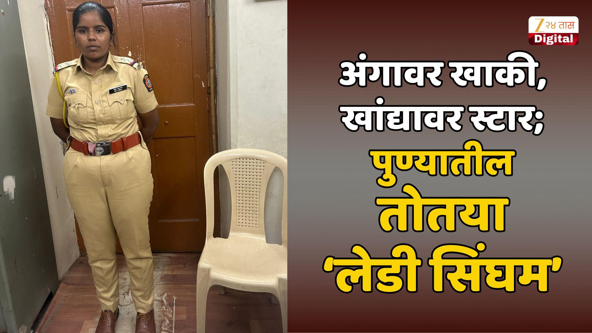 Pune crime news fake women police api lady singham aressted | पुण्यात ...