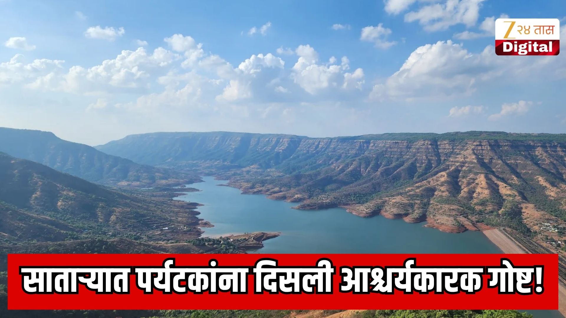 surprising thing for those who visit Maharashtra tourist place koyana ...