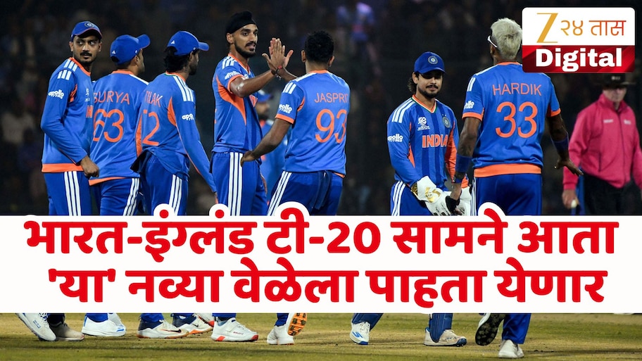 Change timing for India vs England T20 matches Read when and at what ...