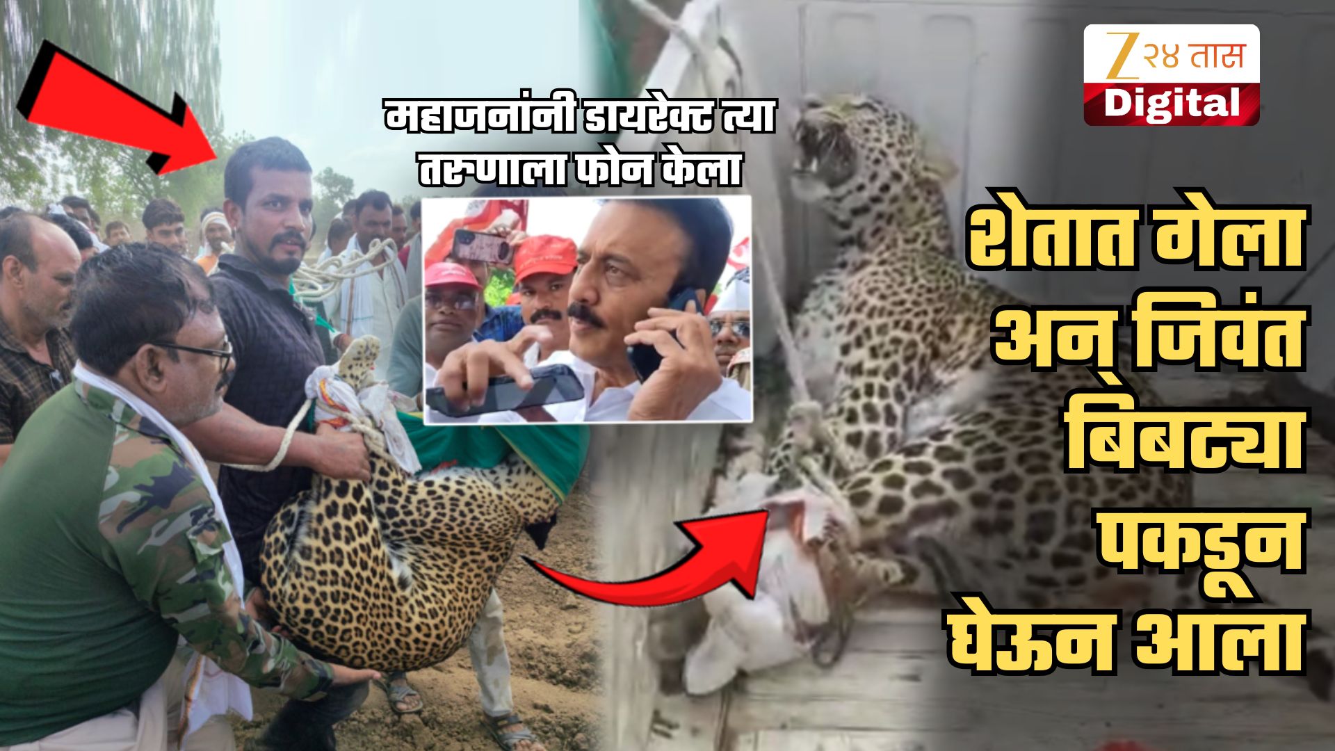 jalgaon jamner news man leopard conflict news boy fight with wild ...