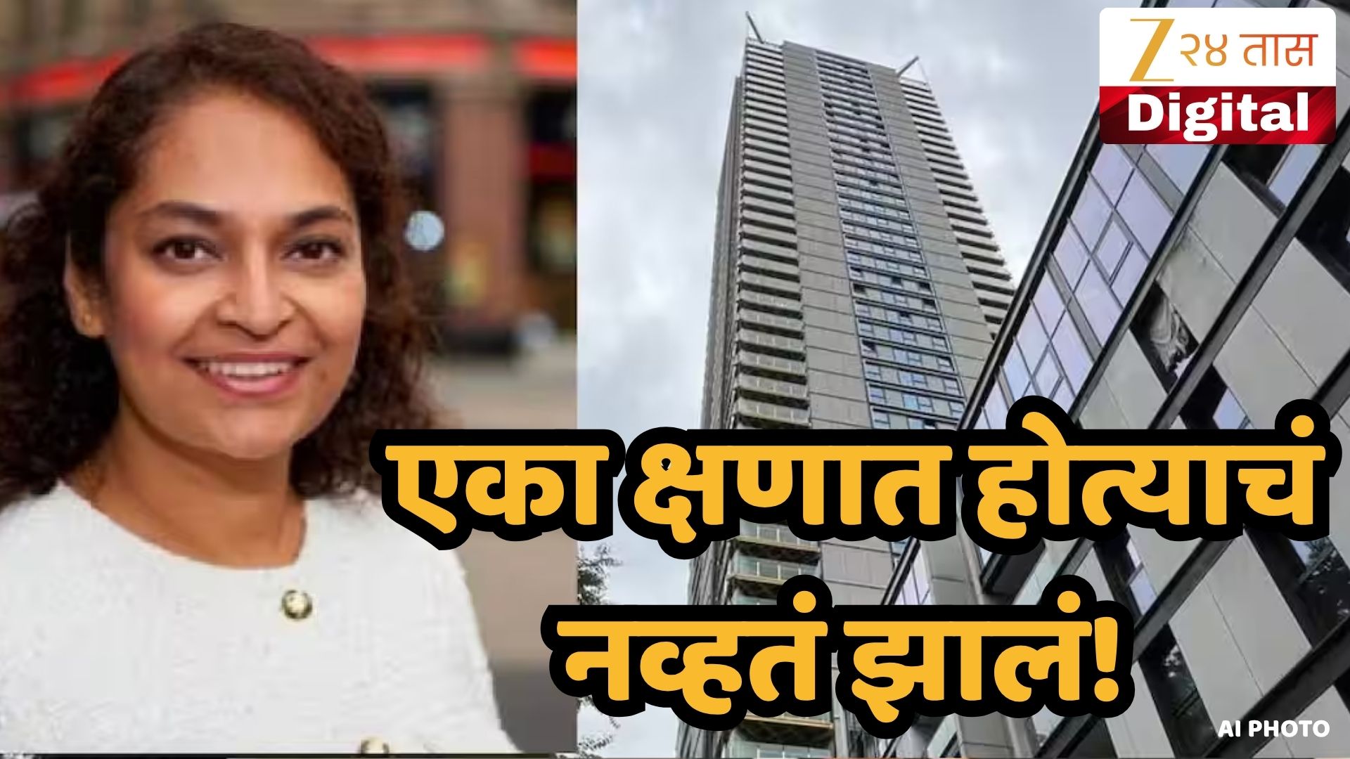 लंडनमध्ये मुंबईतील कुटुंबाचा करुण अंत, 36 व्या मजल्यावरून आई, वडील आणि ...