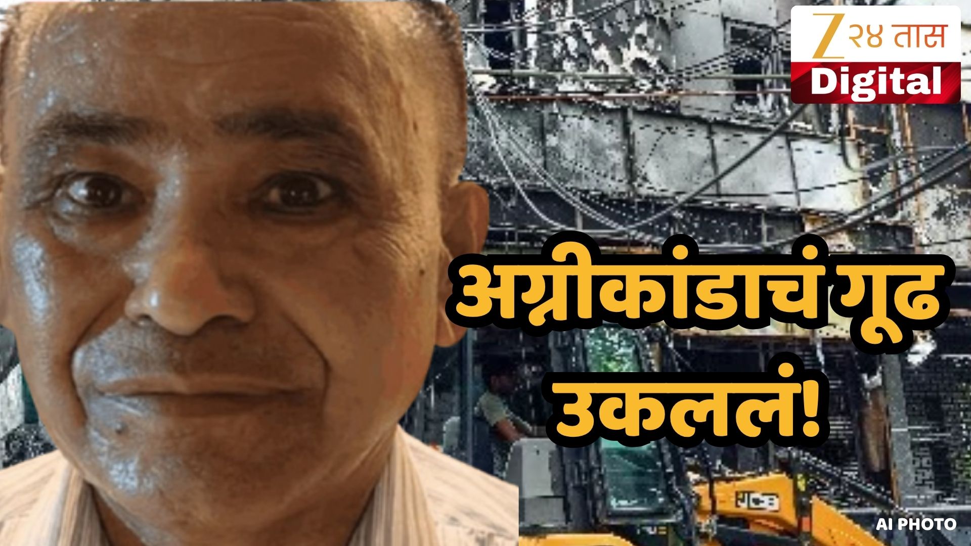 कपभर चहा आणि अर्धा तास...22 जणांचा होरपळून मृत्यू होण्यामागील खरं कारण ...