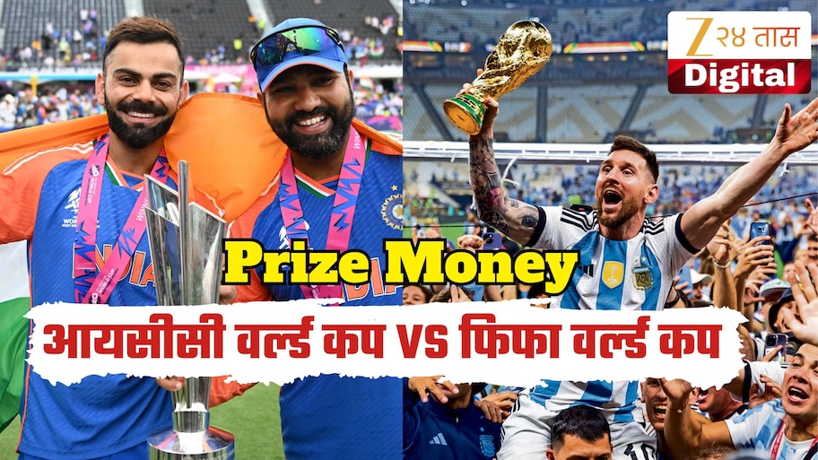 fifa world cup 2026 prize money vs icc cricket world cup comparison how ...