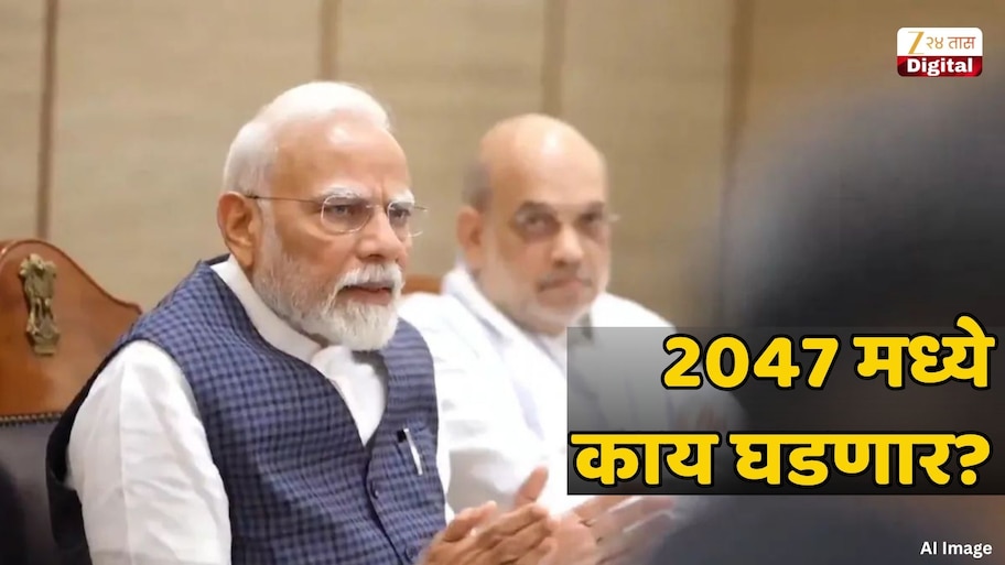 pm narendra modi vikasit bharat 2047 master plan meeting details inside ...