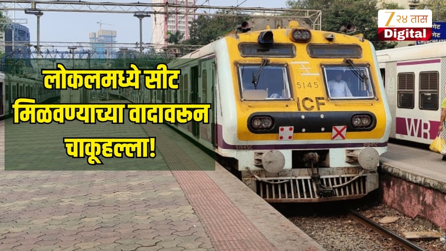 knief attack on passenger over local train seat dispute karjat police ...