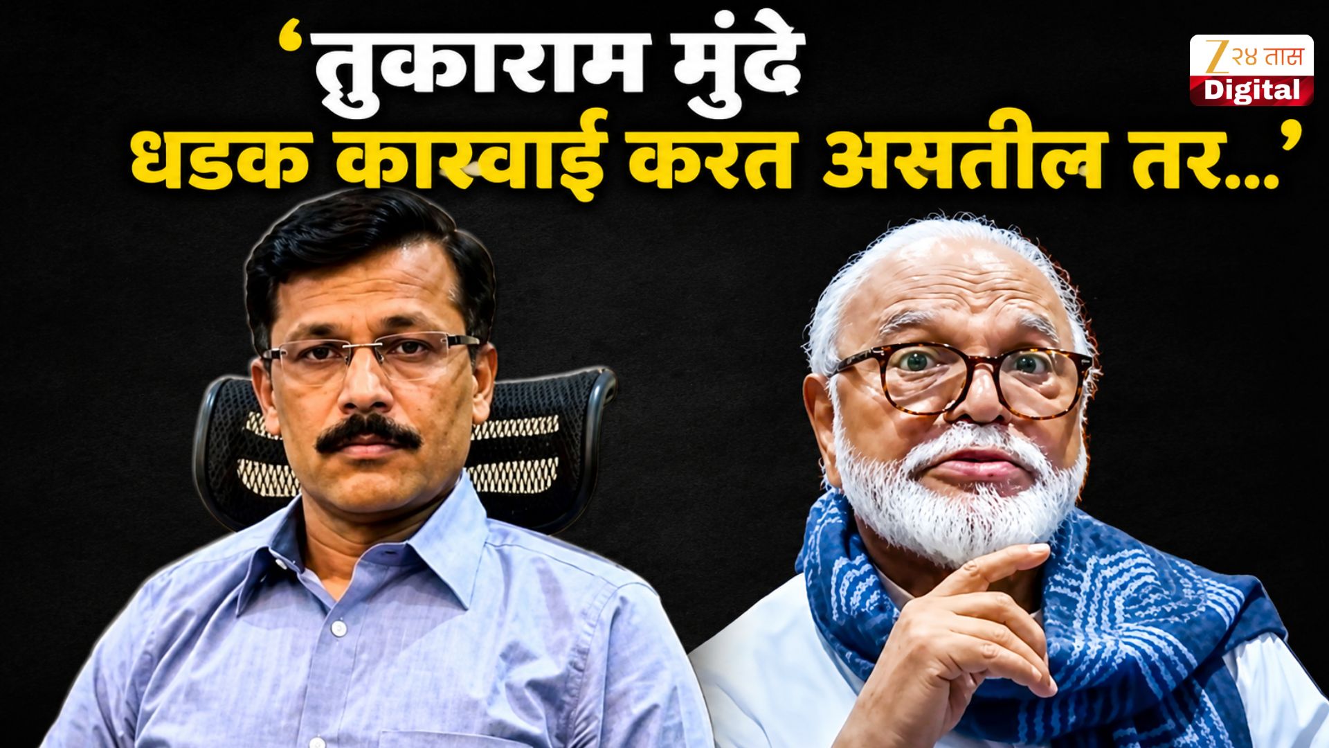 Chhagan Bhujbal calls Tukaram Mundhes what was the conversation Marathi ...