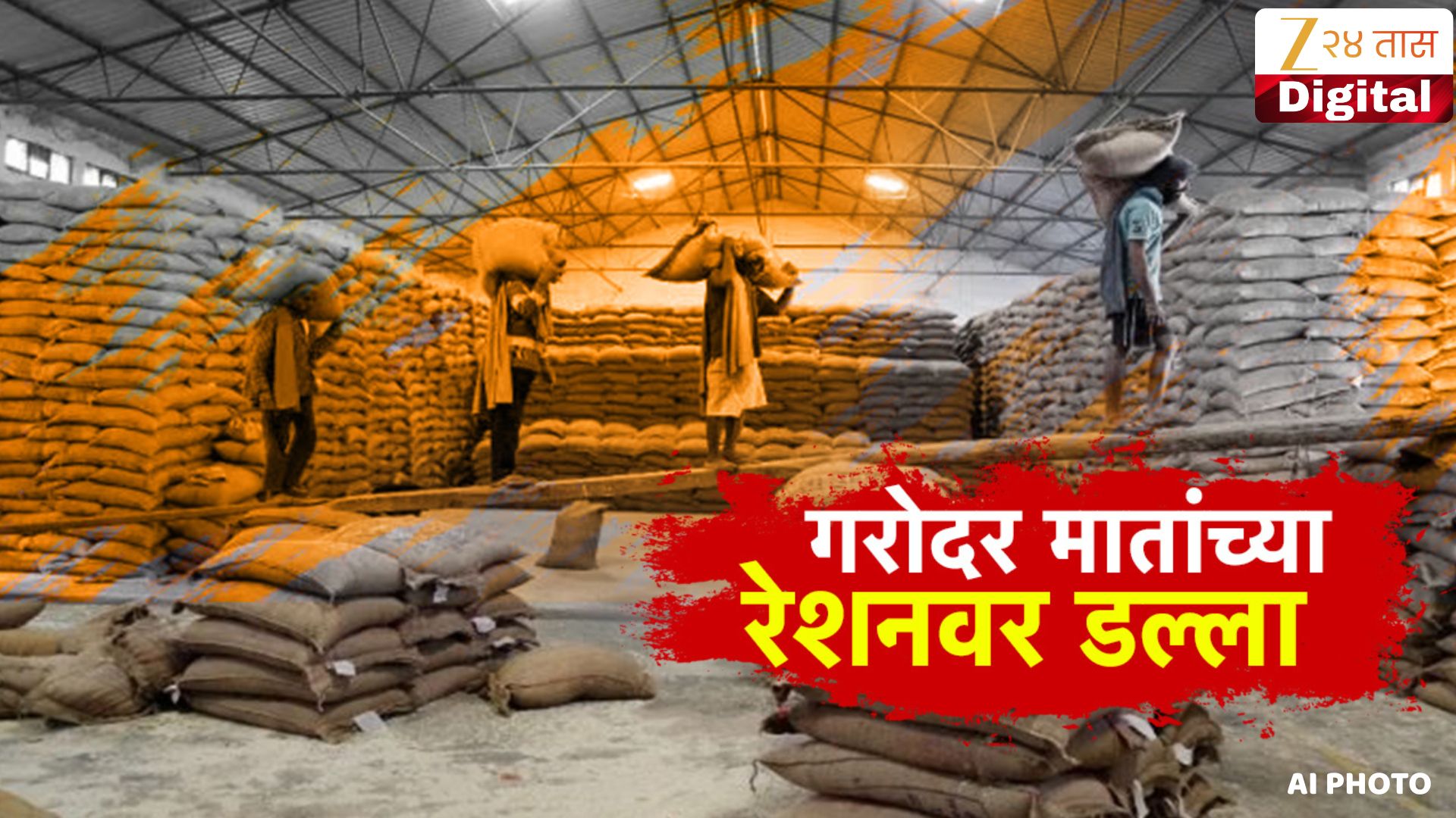 Ration black marketing racket busted in Chhatrapati Sambhajinagar mafia ...