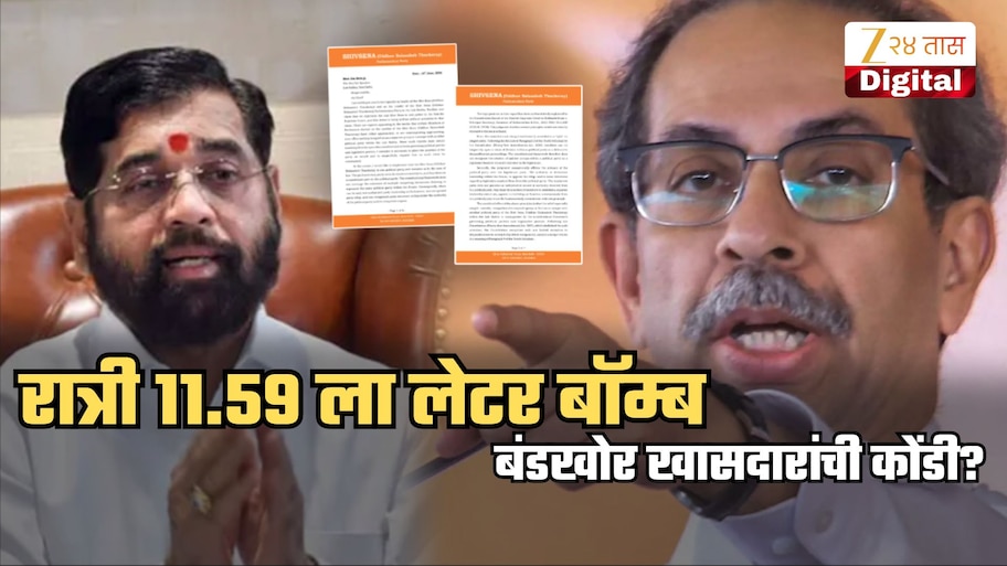 shiv sena operation tiger 7 UBT MP Likey To rebel Uddhav Thackeray ...
