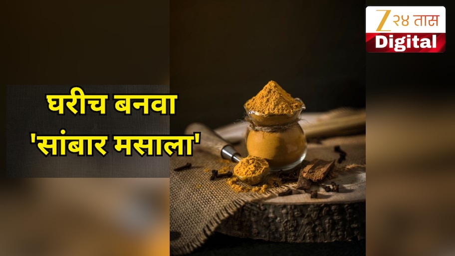 How to make restaurant style Sambar Masala know authentic south India ...
