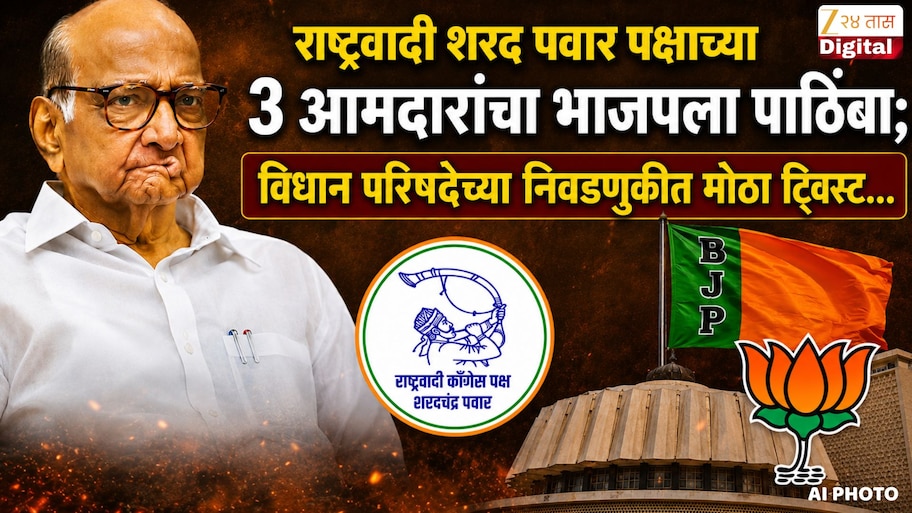 Three MLAs from the NCP Sharad Pawar extend support to the BJP major ...